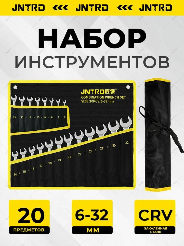 Набор комбинированных гаечных ключей (20 штук) "Рожковый - Накидной" в сумке (6-32 мм)