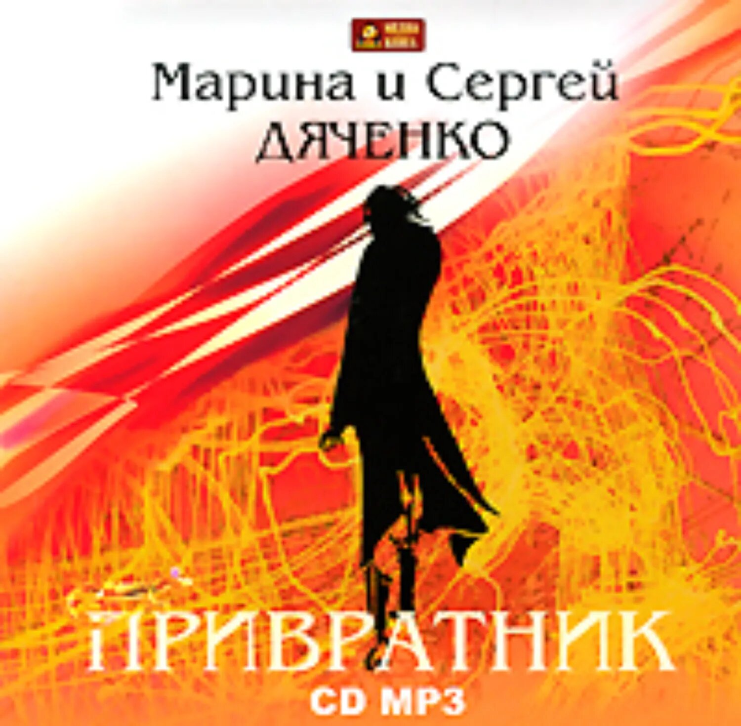 Привратник [Аудиокнига]