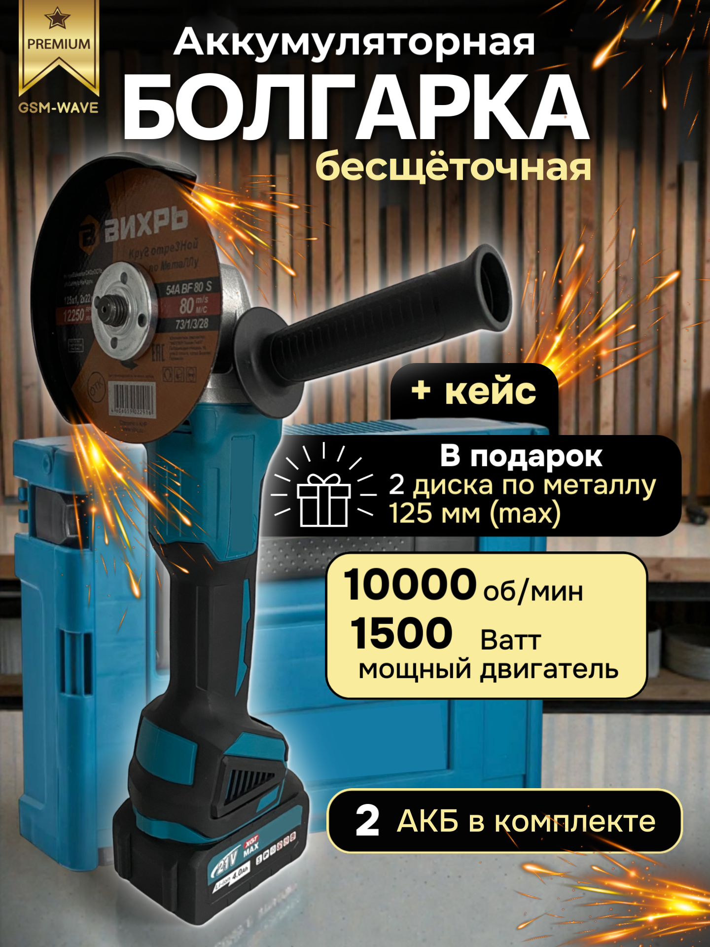 Аккумуляторная бесщеточная болгарка 125 мм, 10000 об/мин, 2 АКБ, угловая шлифовальная машина УШМ