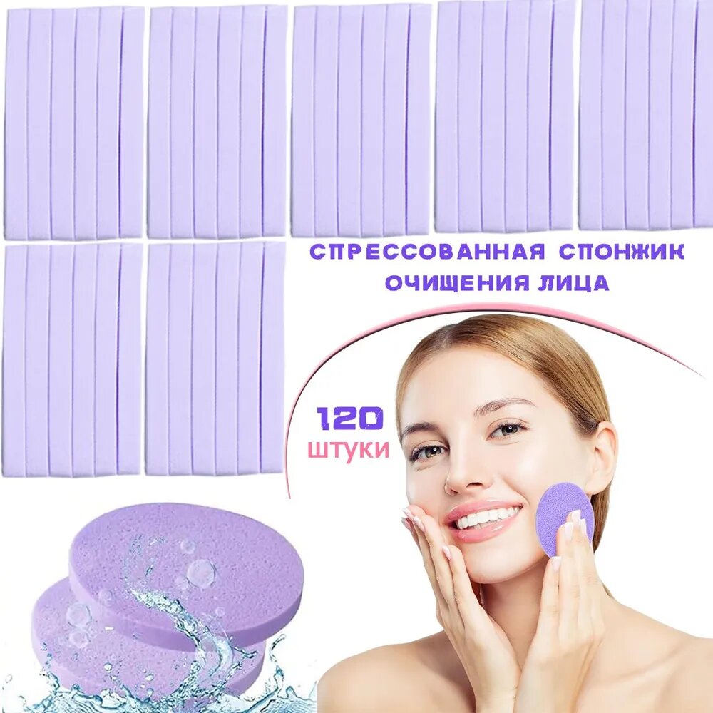 Прессованная губка для лица, Профессиональное средство для снятия макияжа,120 шт, Круглые спа-подушечки, Отшелушивающее очищение для женщин