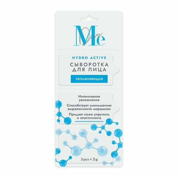 Медива гидро актив сыворотка для лица гиалуроновая 2г №3