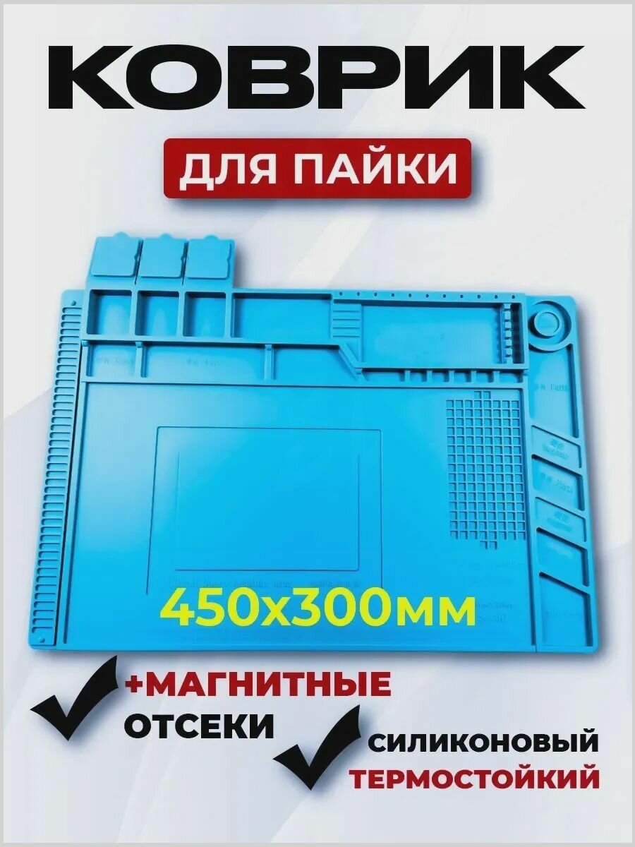 Термостойкий силиконовый коврик для ремонта электроники и пайки
