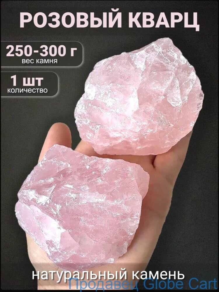Розовый кварц Камень необработанный/талисман Оберег