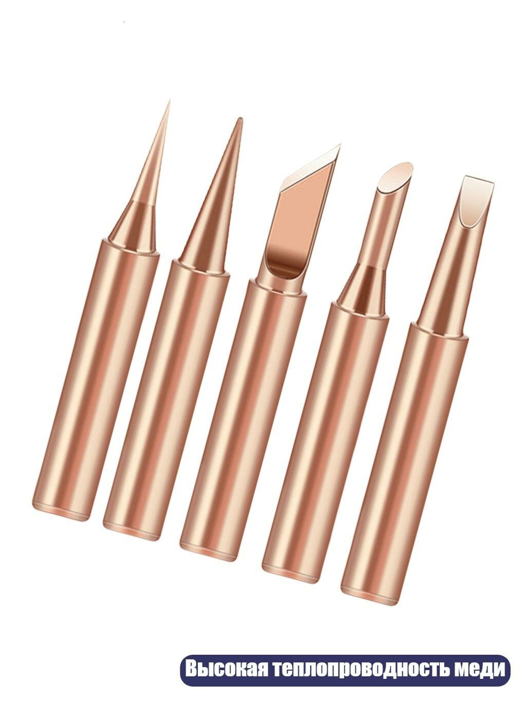 Набор из 5 медных жал для паяльника с быстрым нагревом, Чистая медь 5 шт I