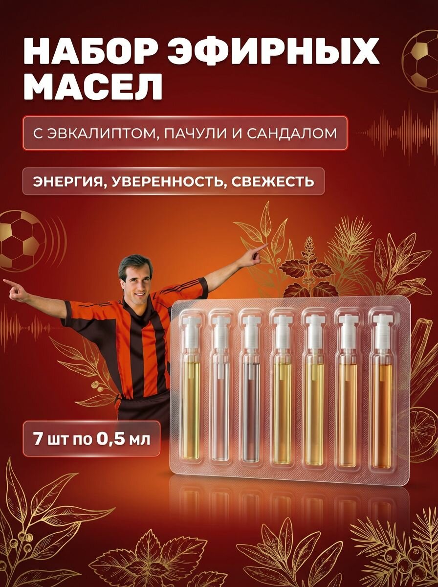 Набор композиций эфирных масел Для мужчин с эвкалиптом пачули сосной шалфеем сандалом грейпфрутом можжевельником 0,5 мл x 7