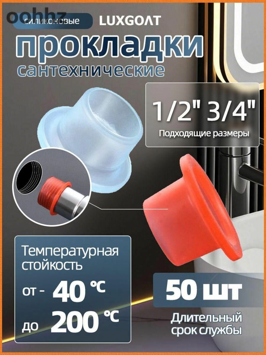 Эксклюзивный комплект из 50 универсальных силиконовых уплотнителей 1/2 и 3/4 для смесителя