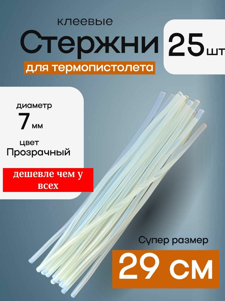 Клеевой стержень