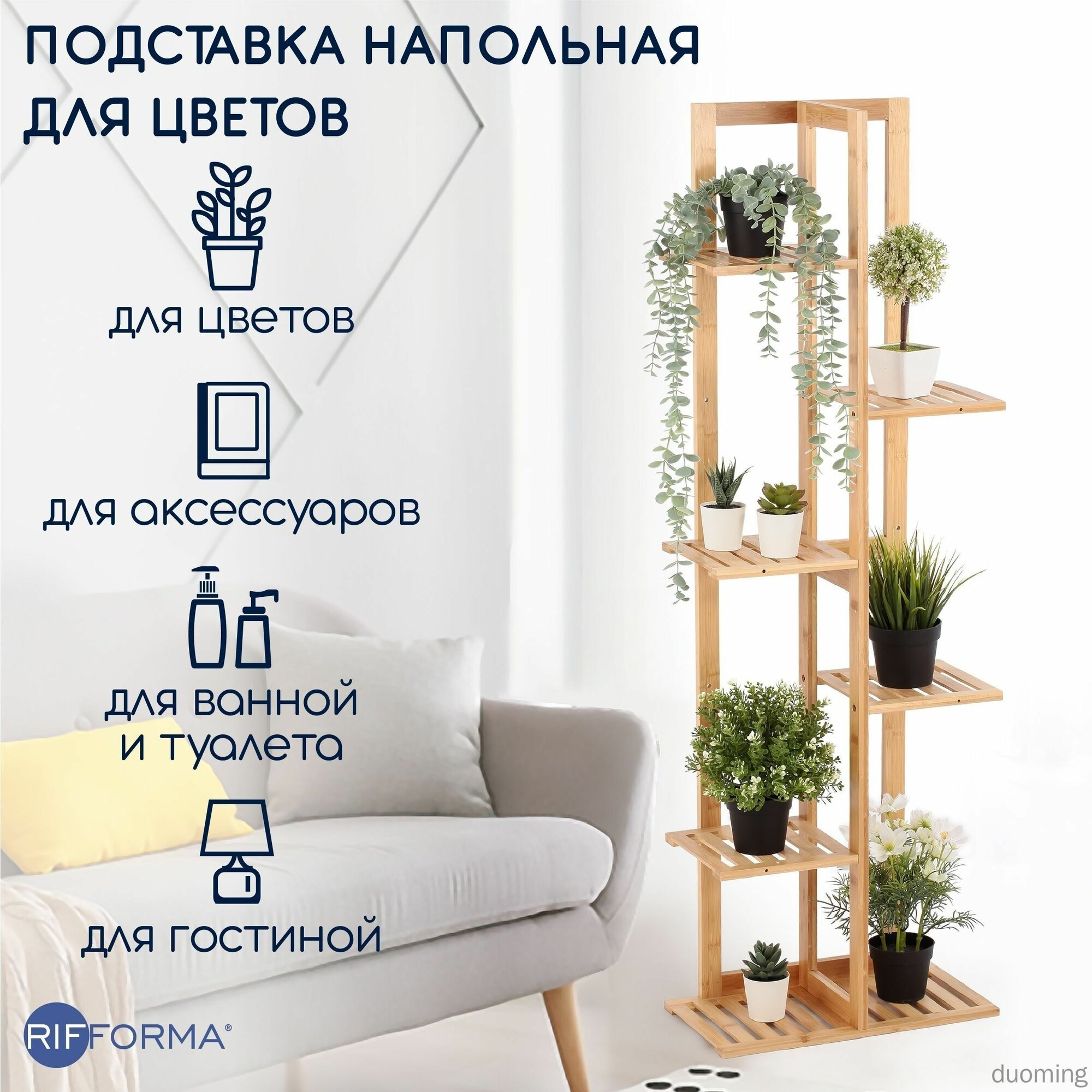 Подставка напольная для цветов полки для растений RIFFORMA-4454