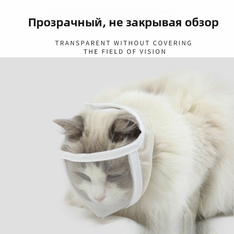 Регулируемый комфортный намордник для кошек с дышащей сеткой, предотвращает кусание и жевание, идеальный аксессуар для ухода