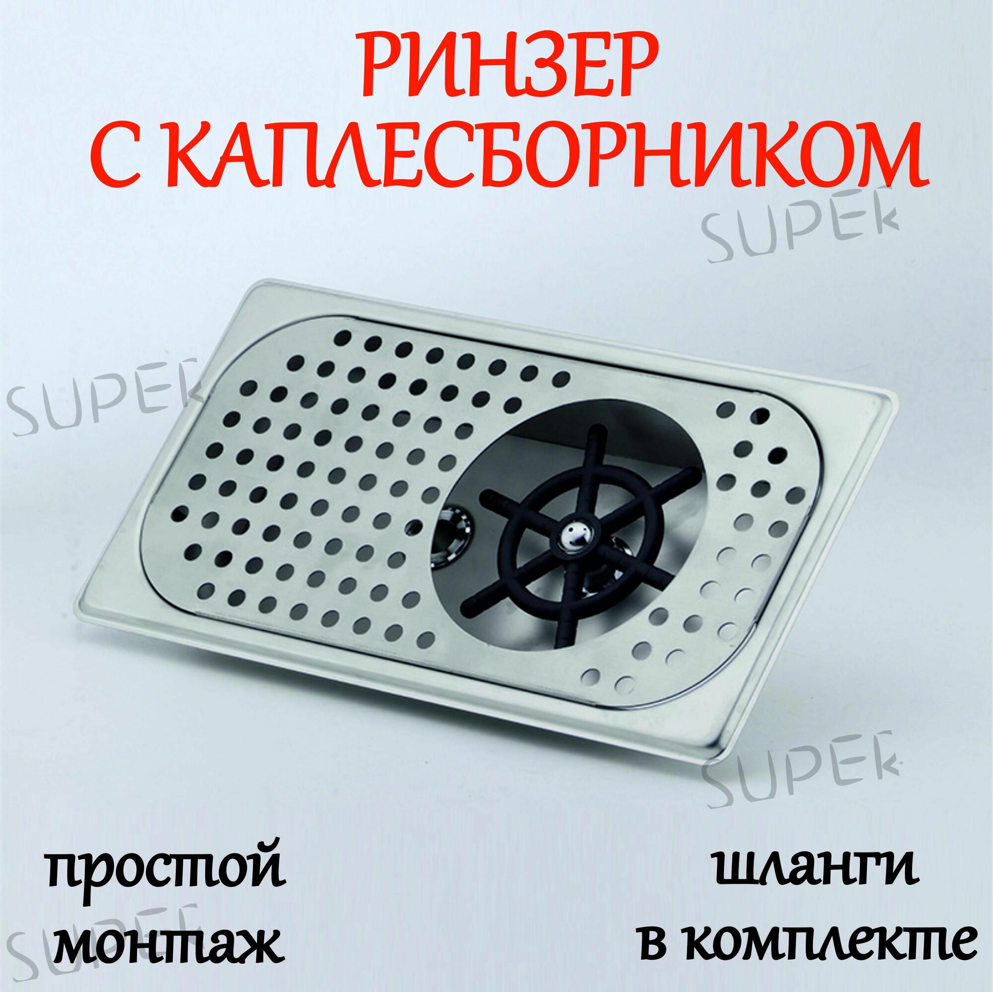 Каплесборник для бара