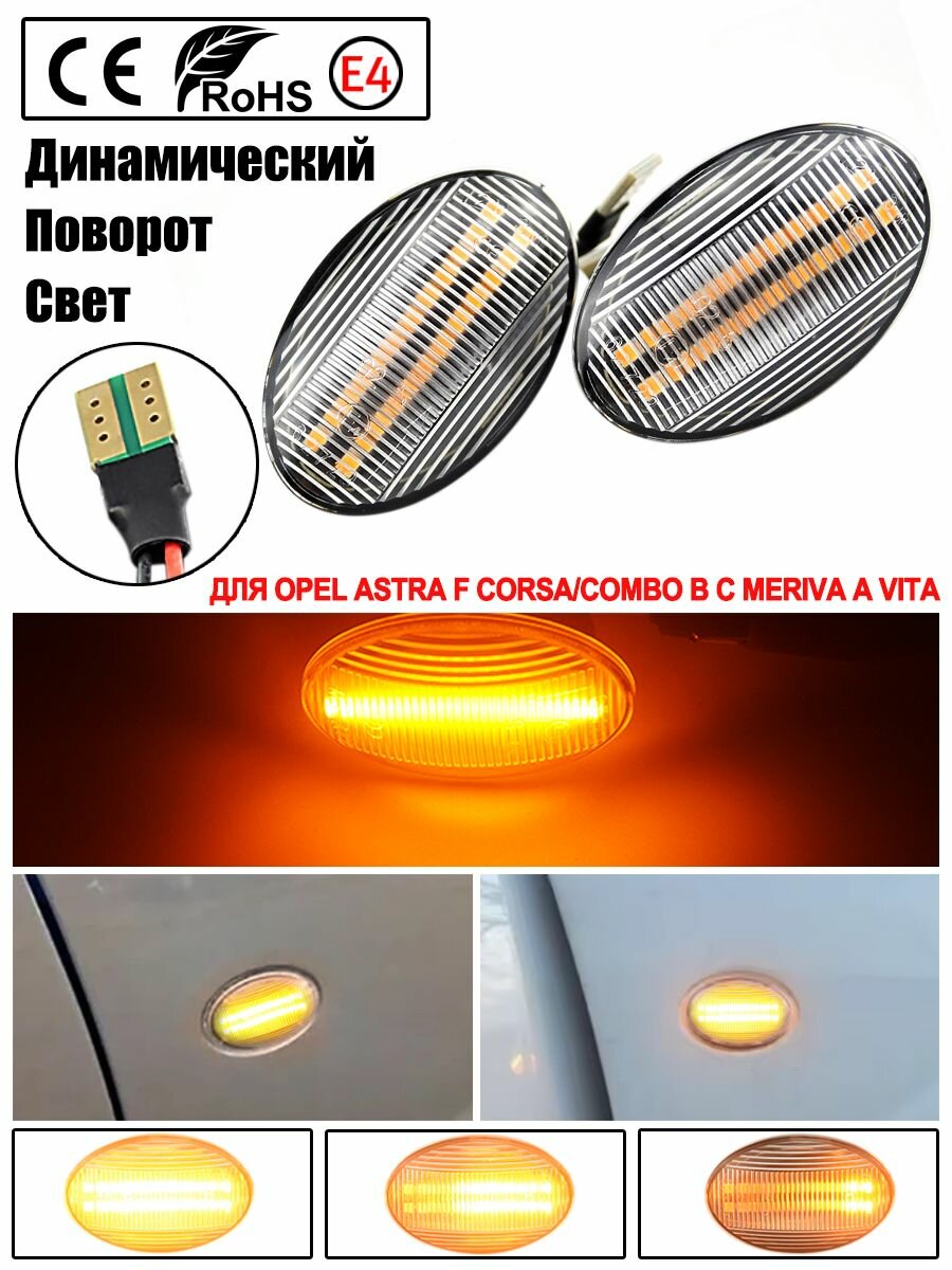 Фары автомобильные, Указатель поворота, 2 шт, арт. для Opel Meriva/Tigra A Astra F Corsa Combo B C Sintra Vita