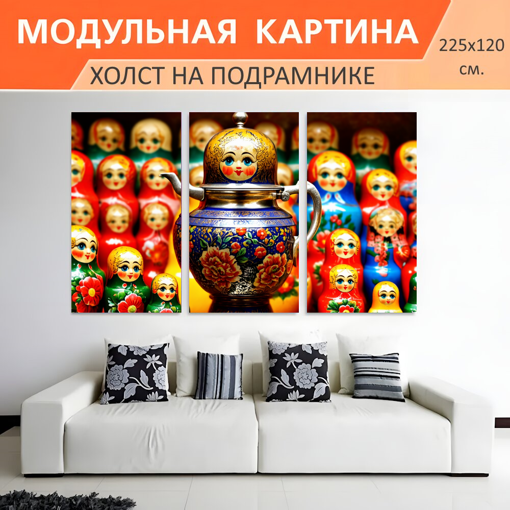 Модульная картина на холсте "Россия самовар, на фоне красивого матрёшка и других народных игрушек, выставленный в традиционном русском магазине" триптих на подрамнике 225х120 см. для интерьера