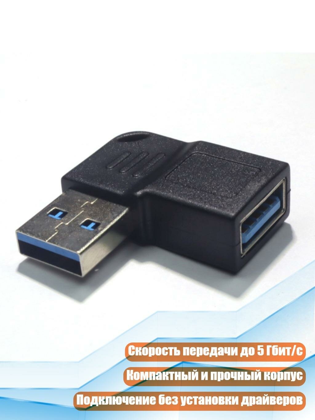 Угловой USB3.0 удлинитель 90 градусов, Черный - Правый изгиб