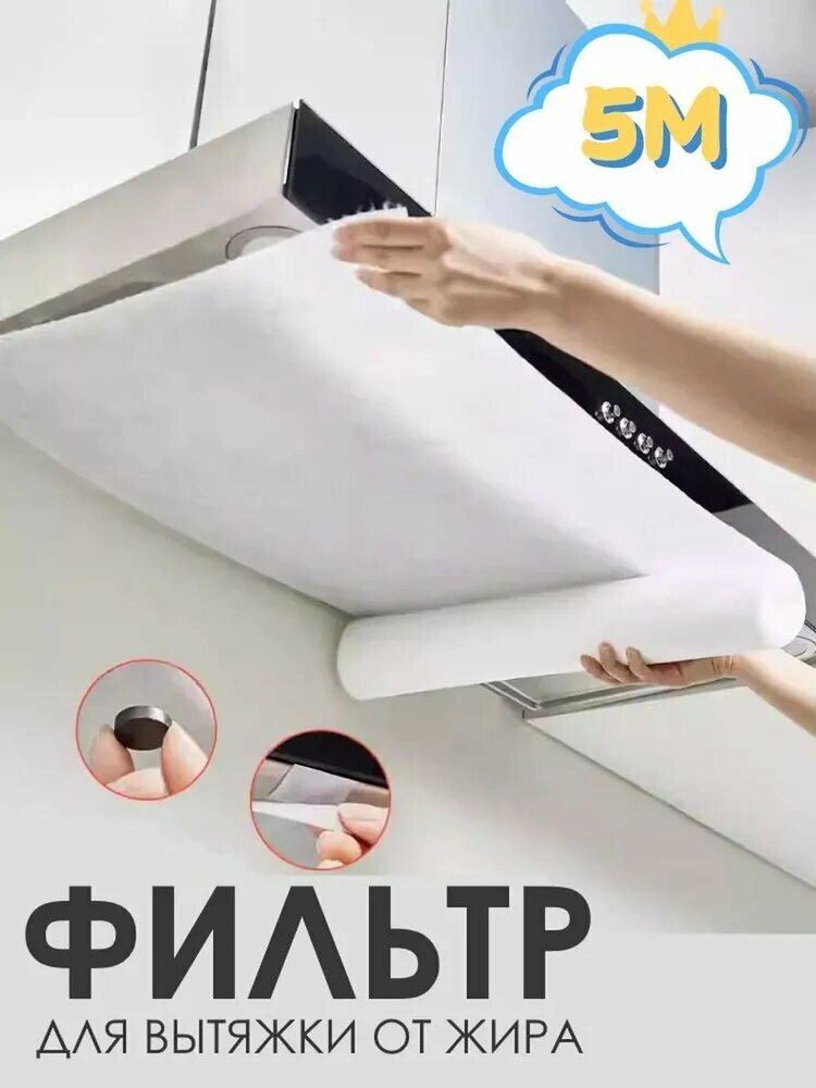 Маслопоглощающий рулонный защитный фильтр для вытяжки, маслопоглощающая бумага для кухни, бумага для абсорбирования жира