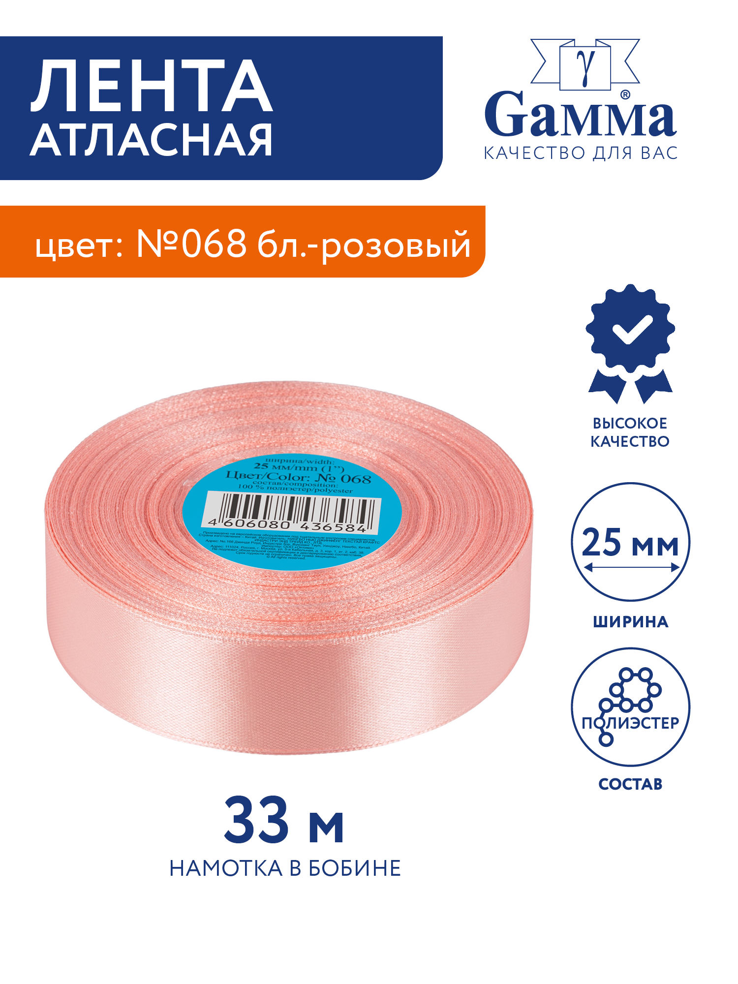 Лента атласная 25 мм "Gamma" 33 м №068 бл.-розовый