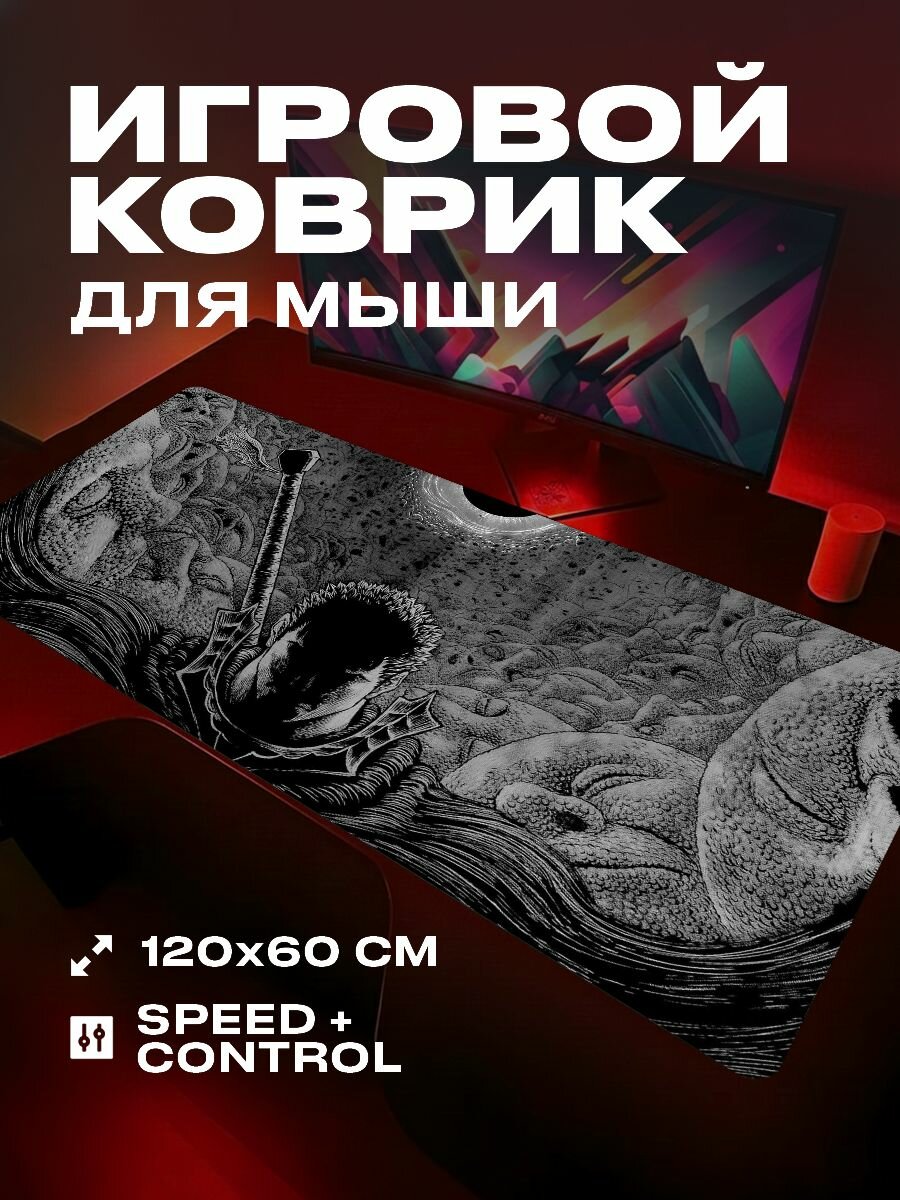 Коврик для мыши большой игровой Берсерк 3XL 120 на 60 аниме
