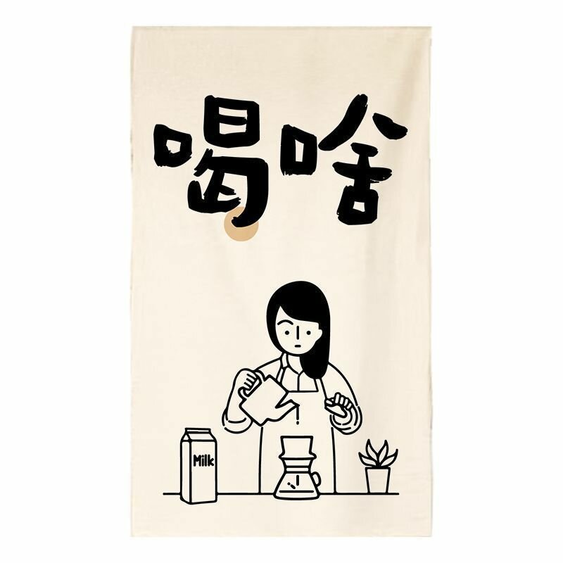 Уличный магазин молочного чая, висячая ткань, ткань для молочного чая, стойка бара, дверная перегородка, короткая шторка, внутренняя стена магазина, фоновая ткань, атмосфера