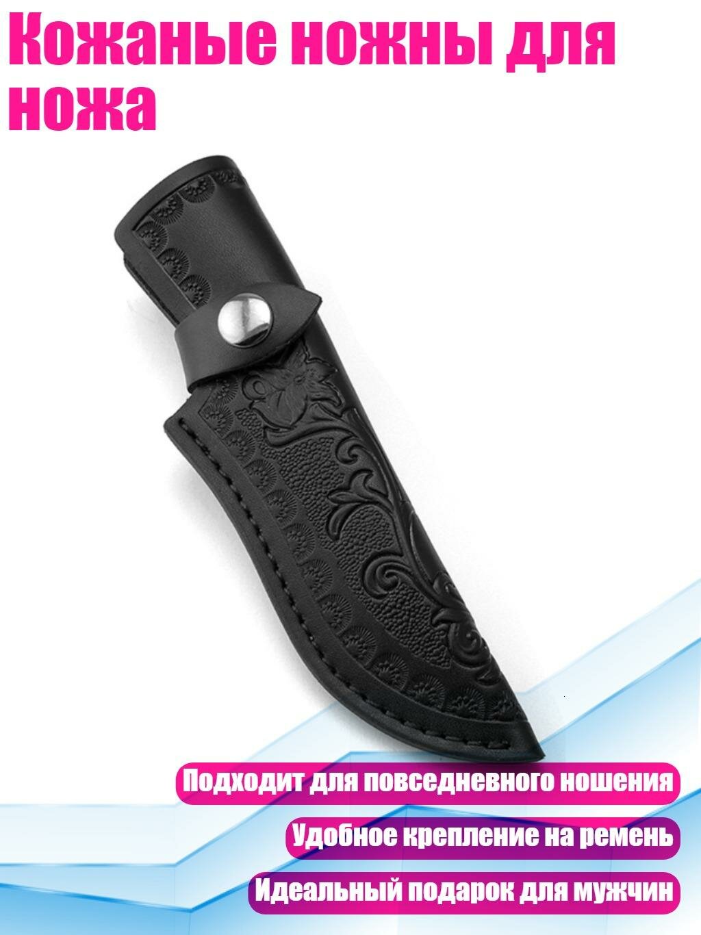 Кожаные ножны для ножа, Черный
