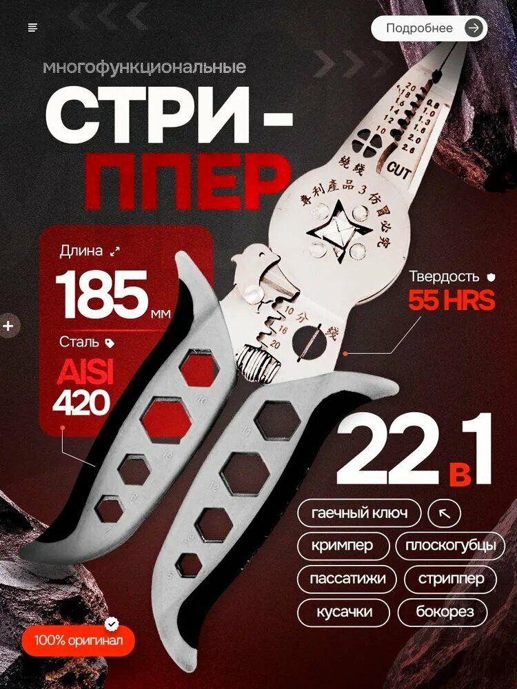 Многофункциональные пассатижи 22 в 1, плоскогубцы, мультитул, стриппер для зачистки проводов, инструменты ремонтные и строительные