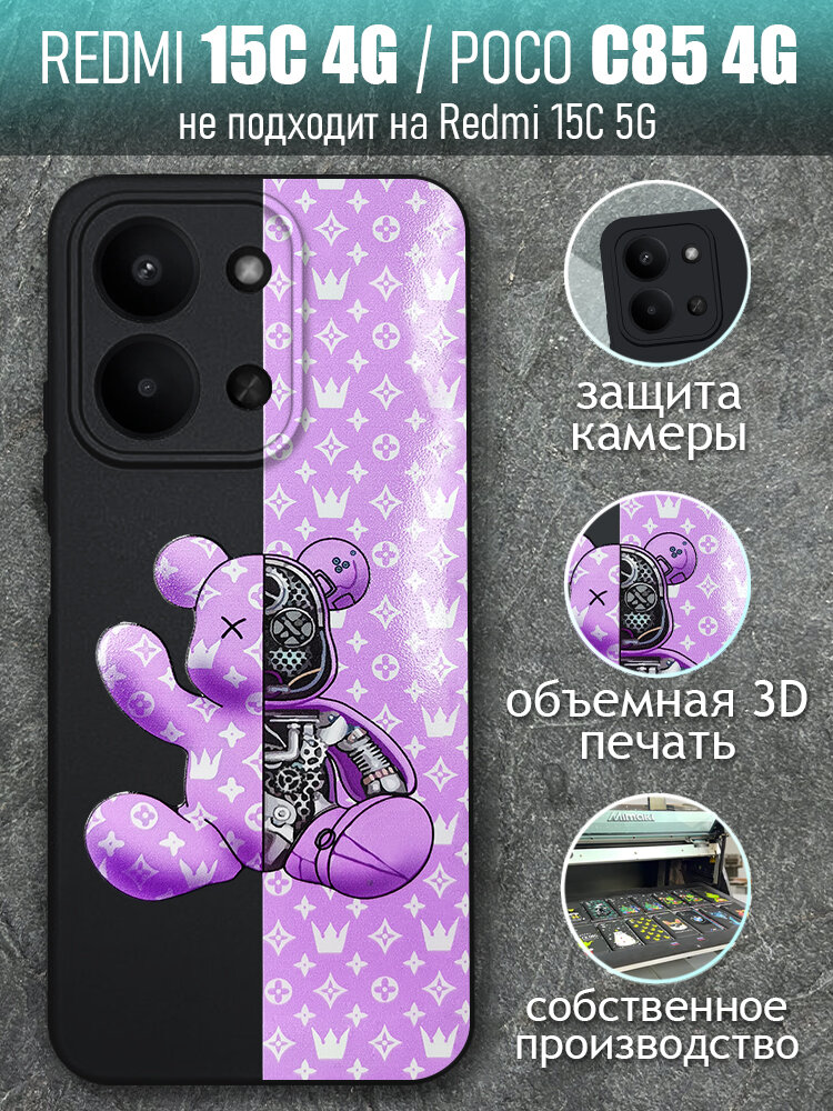 Силиконовый защитный чехол на Xiaomi Redmi 15C 4G, Poco C85 4G с принтом Фиолетовый Медведь