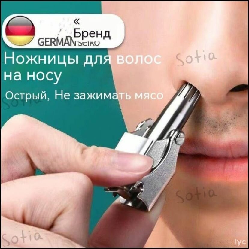 Эксклюзивный триммер для назальных волос
