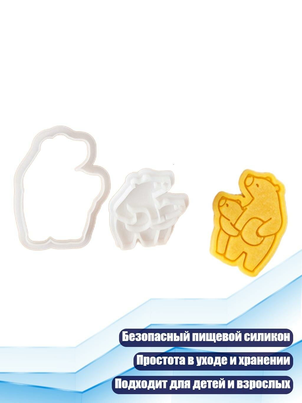 Формы для печенья с мультяшными животными, белый медведь А