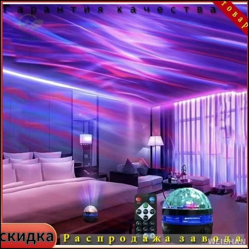 Ночник-проектор с дистанционным управлением, 250 мм