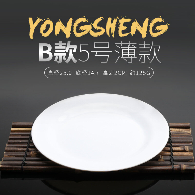 A5 круглая меламиновая посуда, костяная тарелка, имитация фарфора, белая тарелка, пластиковая круглая тарелка, плоская тарелка, тарелка для фастфуда, тарелка для буфета