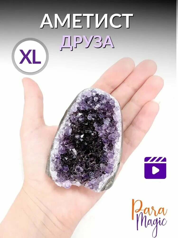 Аметист друза натуральный камень жеода/талисман Оберег