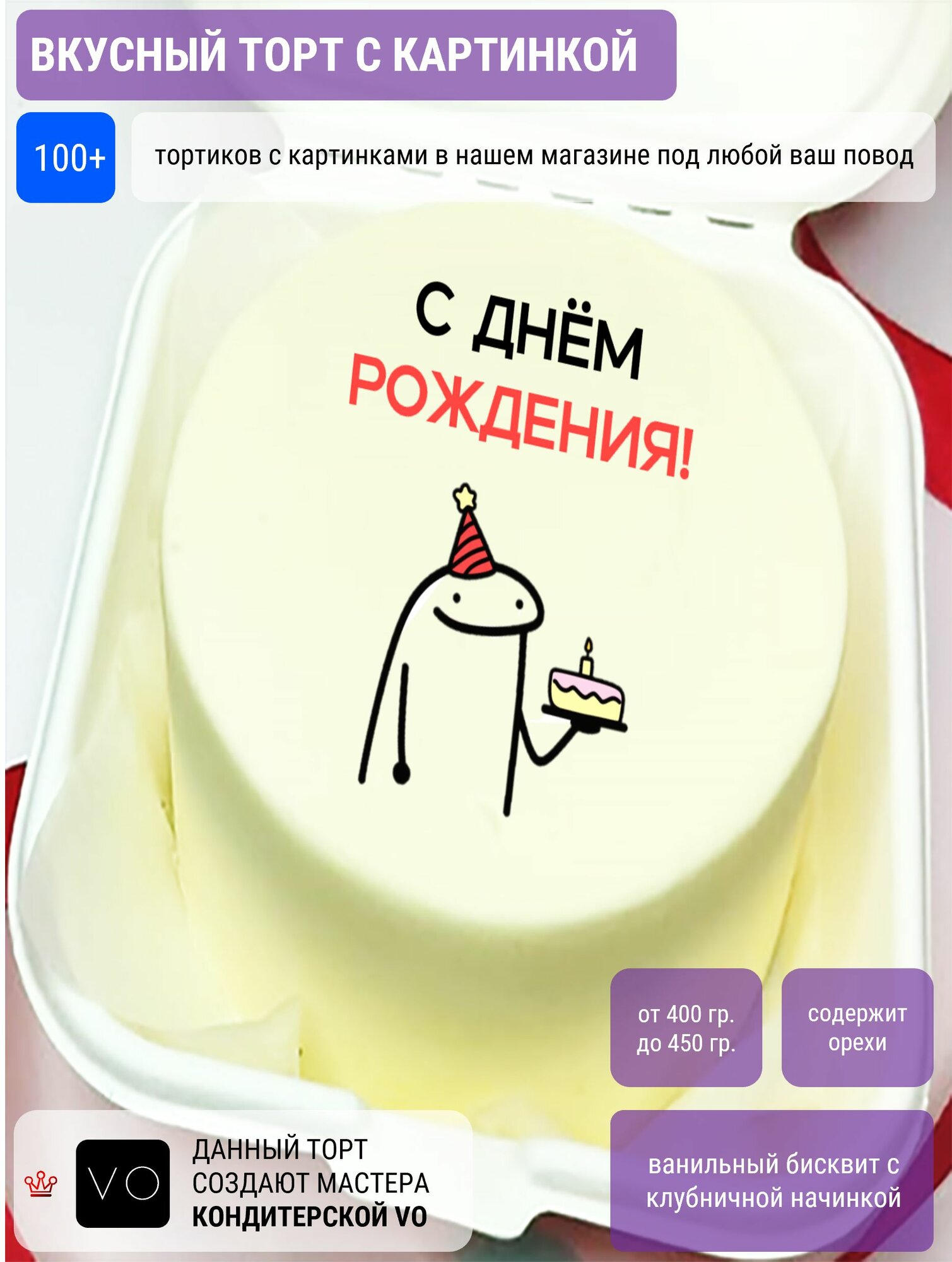 Бенто-торт С днем рождения клубника-ваниль