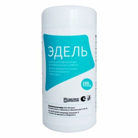 1 шт. Салфетки дезинфицирующие "Эдель", 200 шт (Термобонд 135*175)