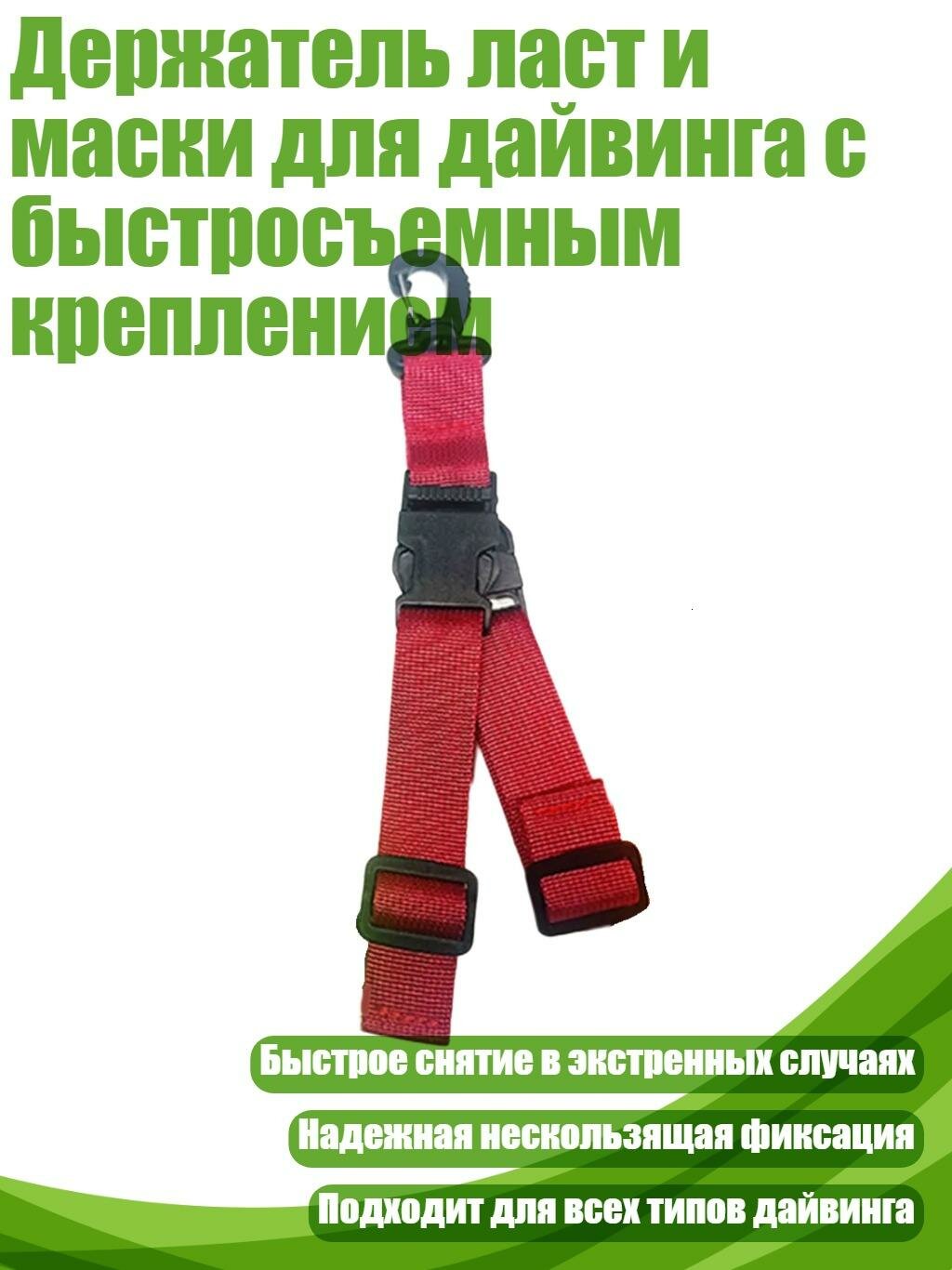 Держатель ласт и маски для дайвинга с быстросъемным креплением, красный