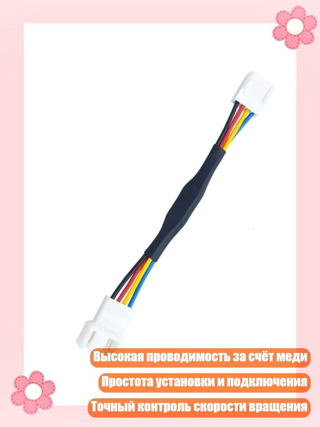 Кабель для вентилятора CPU 4-pin PWM, Черный