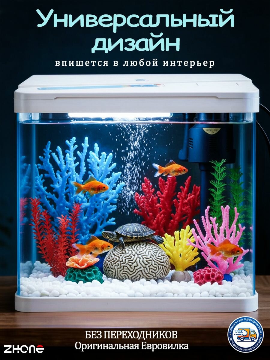 Настольный мини аквариум ZHONE 6 л Полный комплект: свет, фильтр, Евровилка (без переходника)21х15х24