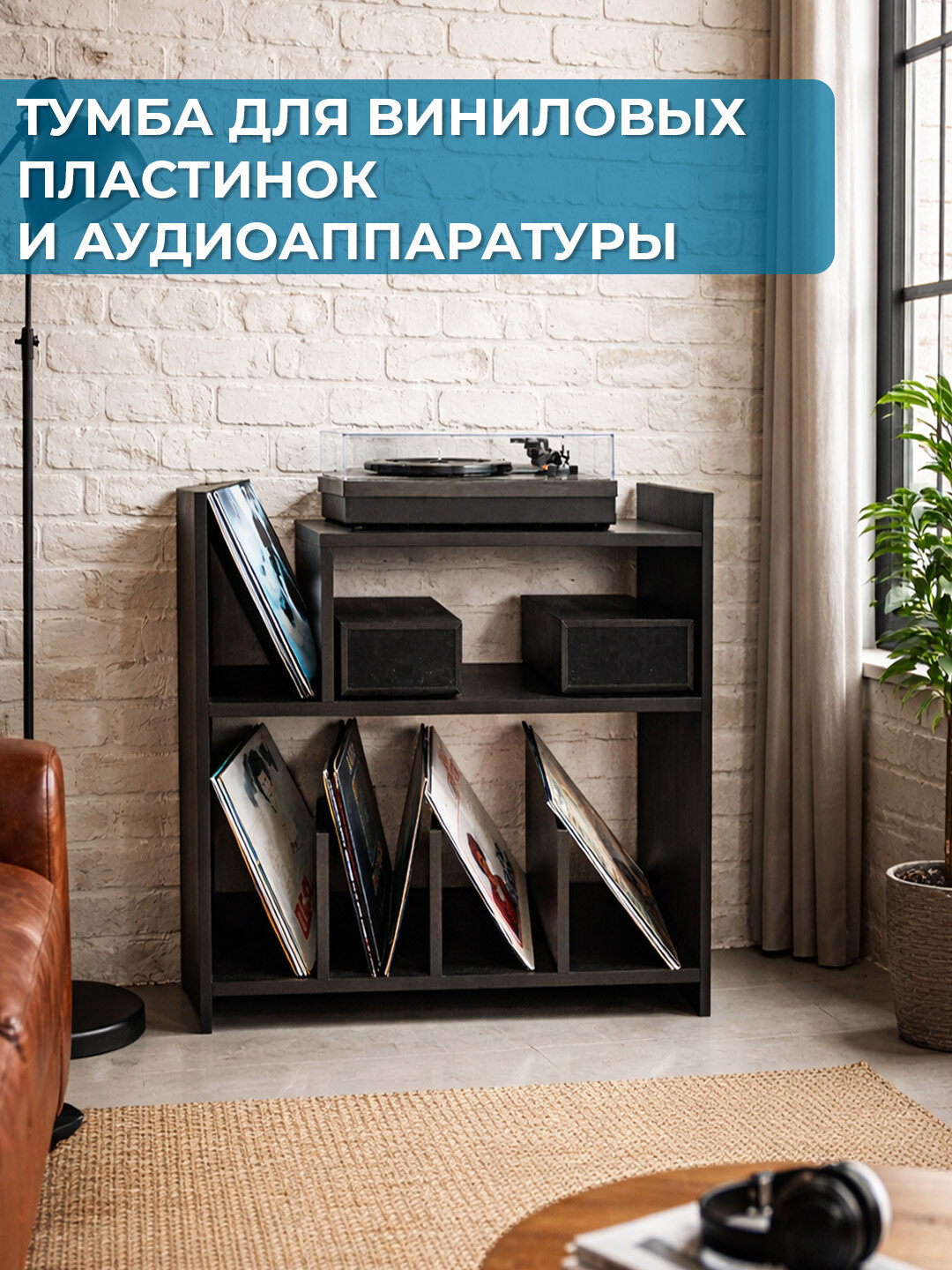 Тумба для виниловых пластинок и аудиоаппаратуры, стойка под проигрыватель, компактная, цвет Черный