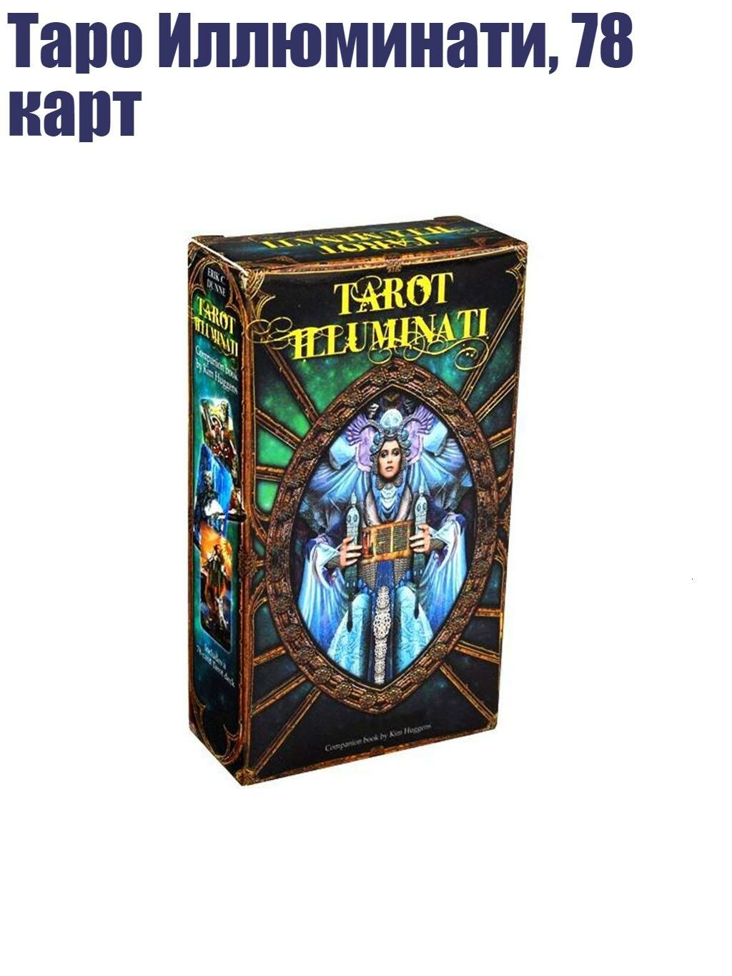 Таро Иллюминати, 78 карт, Коричневый