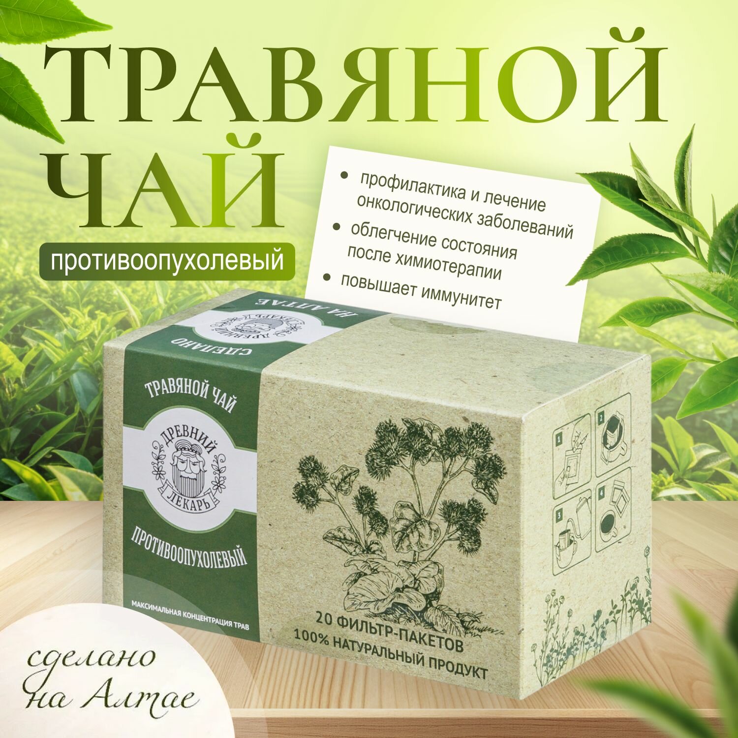 Травяной чай Противоопухолевый