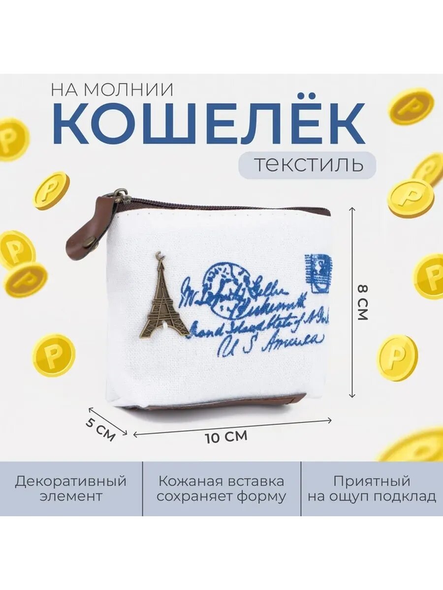Кошелек