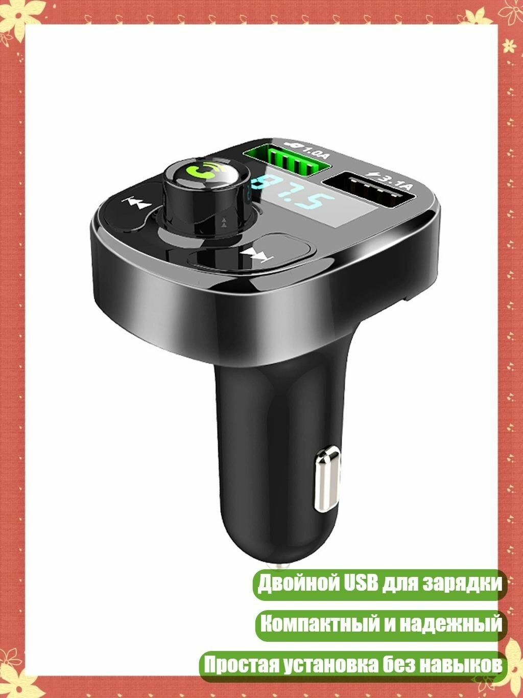 LED MP3 Bluetooth приемник-передатчик, двойной USB-C 1A 3.1A