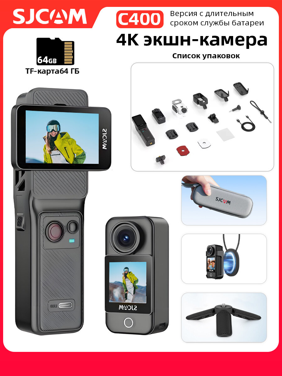 C400 Портативная съемная поворотная экранная конструкция 4K UHD Антивибрационная экшн-камера, беспроводное управление