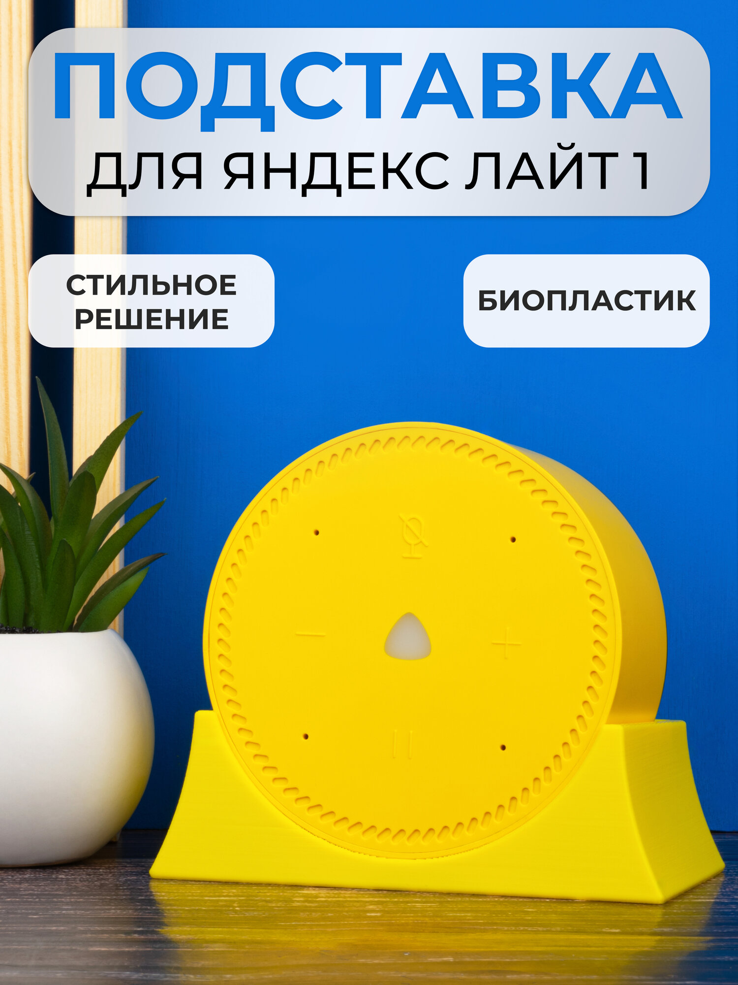 Крепление подставка держатель для Яндекс Станции Лайт 1 поколения