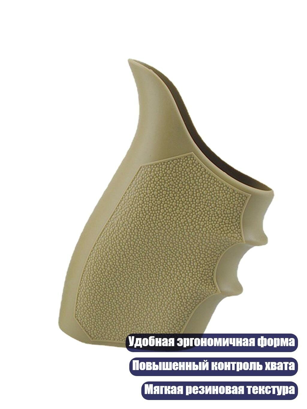 Резиновый чехол для пистолета с противоскользящим покрытием, Песочный цвет
