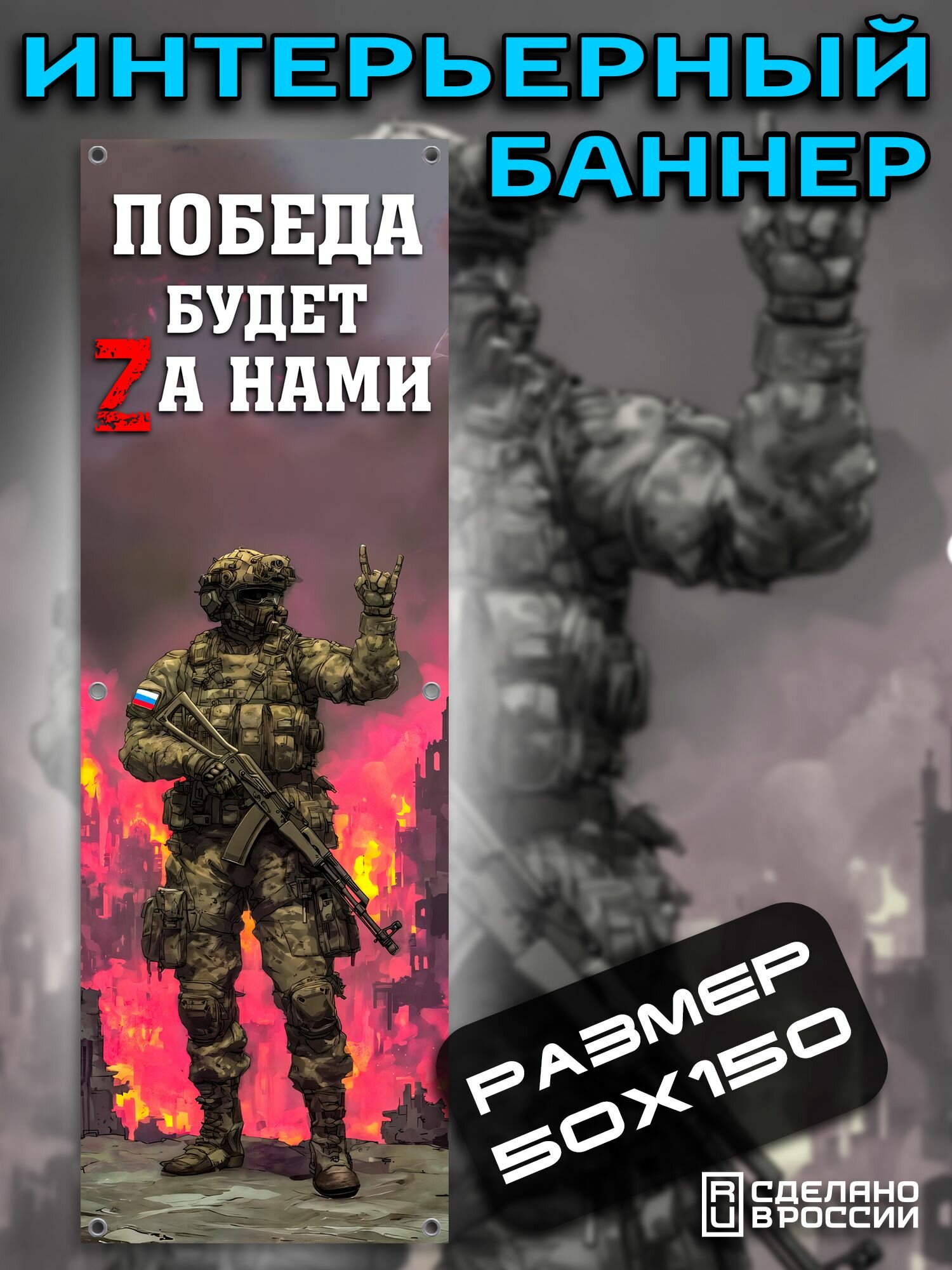 Постер на стену баннер 50х150