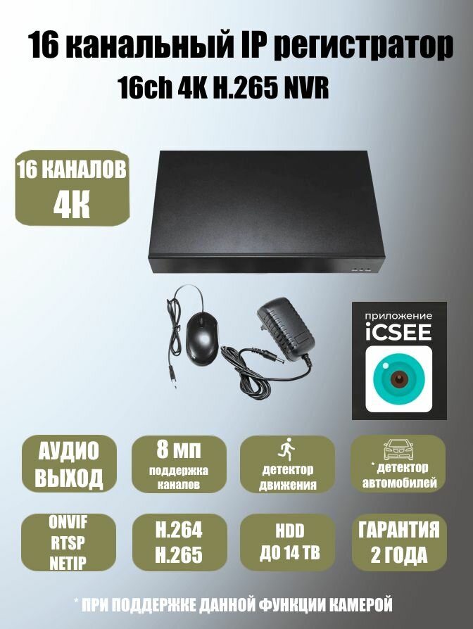 Цифровой IP Видеорегистратор NVR - 16 канальный