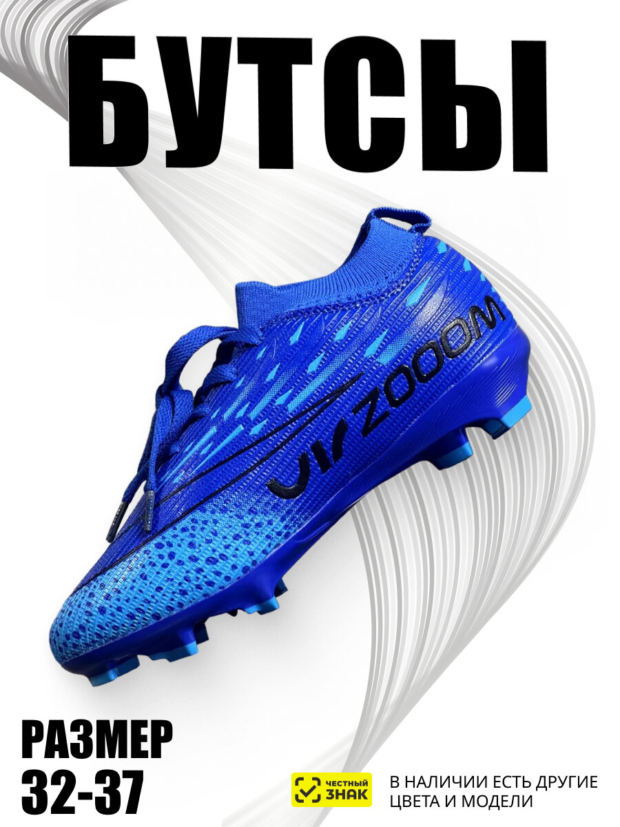 Бутсы