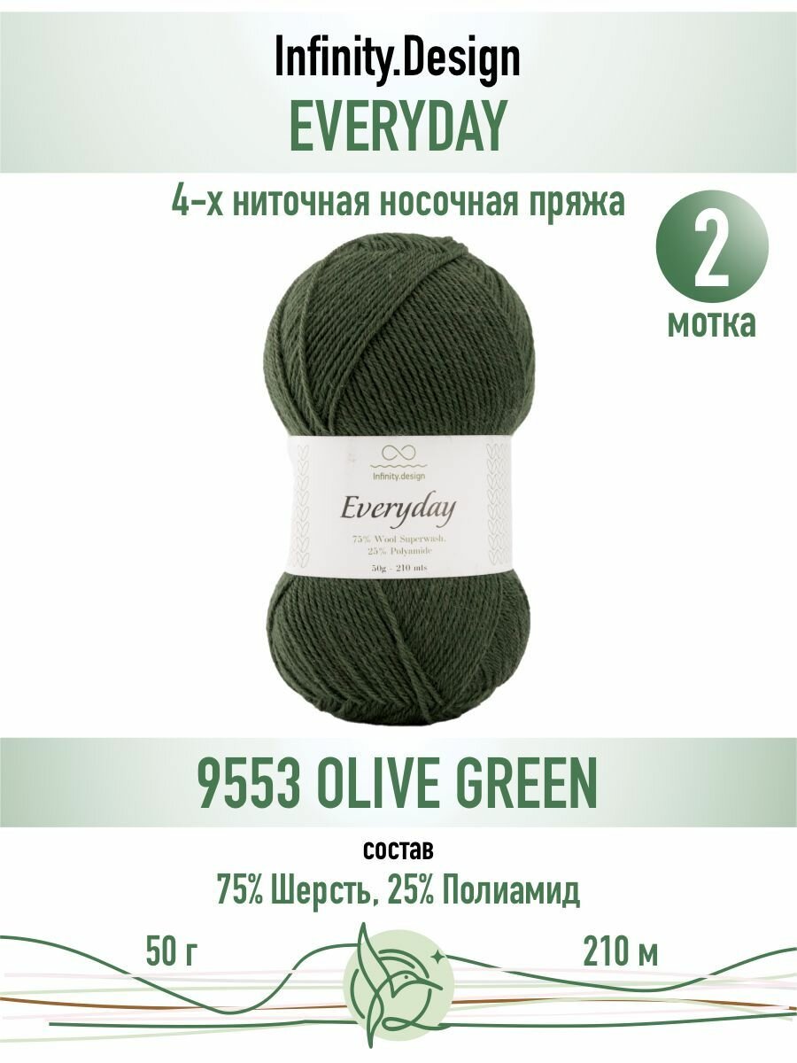 Носочная пряжа Infinity Design Everyday (9553 Olive Green) 2 мотка по 50 г/210 м