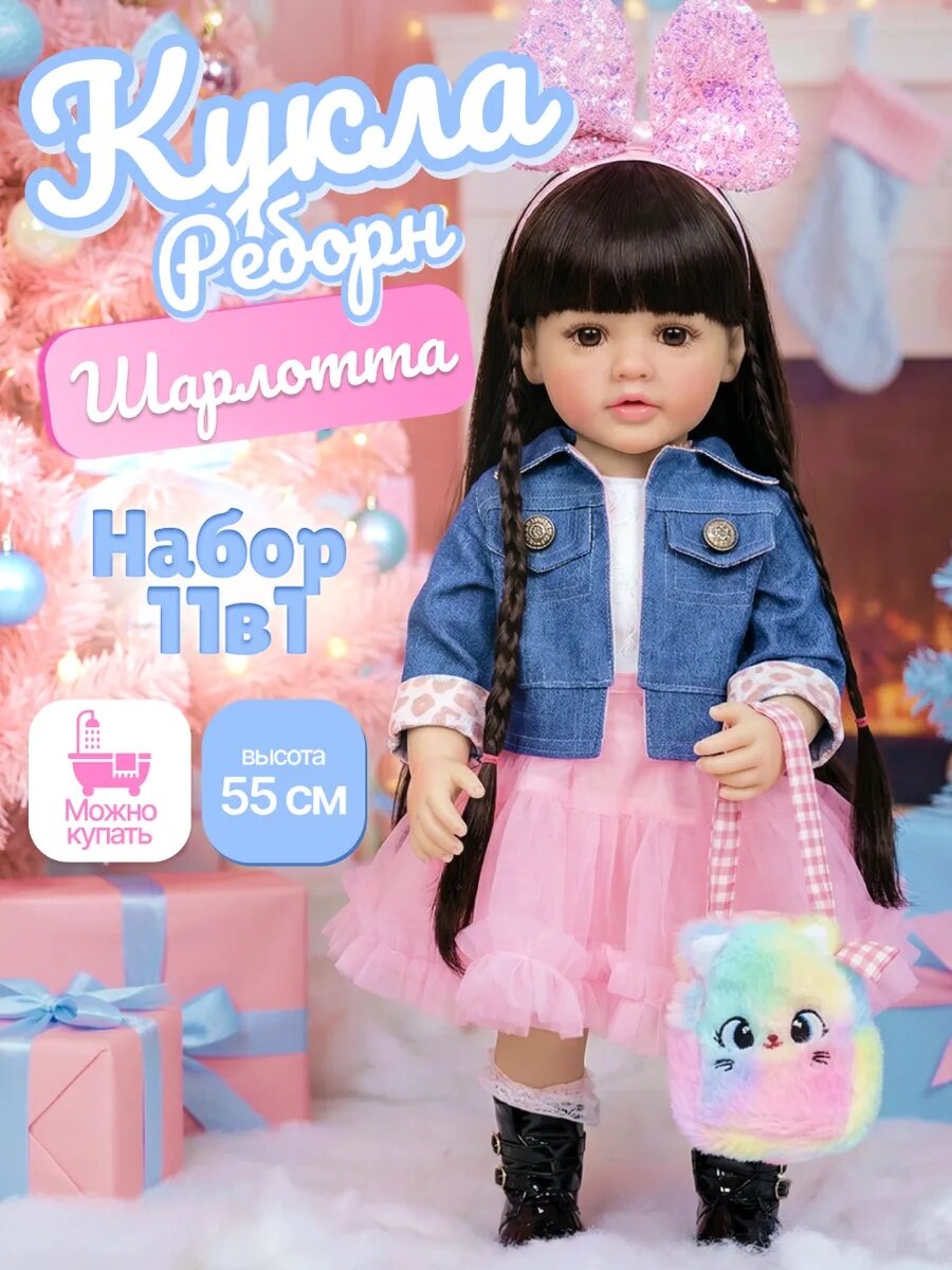 Кукла REBORN Шарлотта, силиконовая, виниловая, 55 см, реалистичная, с бутылочкой, соской, сумкой