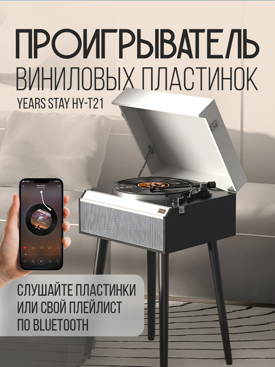 Проигрыватель виниловых пластинок напольный Years Stay Vinyl Record Player (HY-T21) Black/White