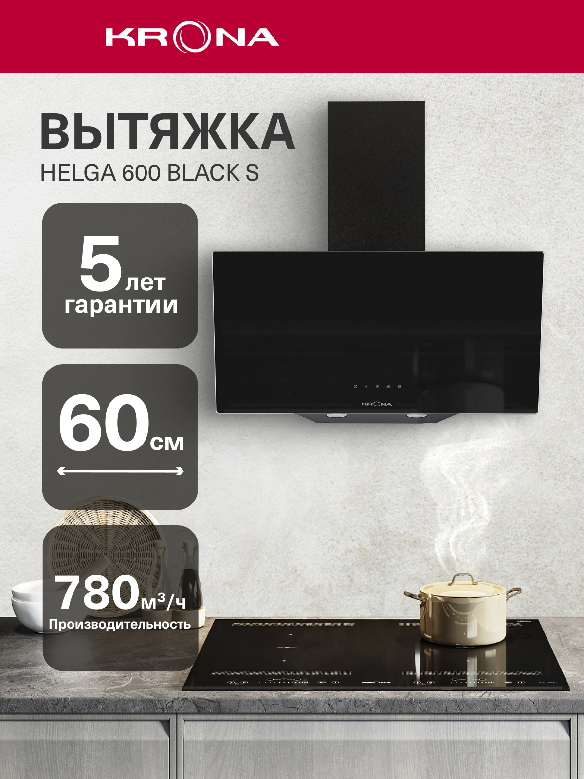 Вытяжка кухонная 60 см наклонная KRONA HELGA 600 black S