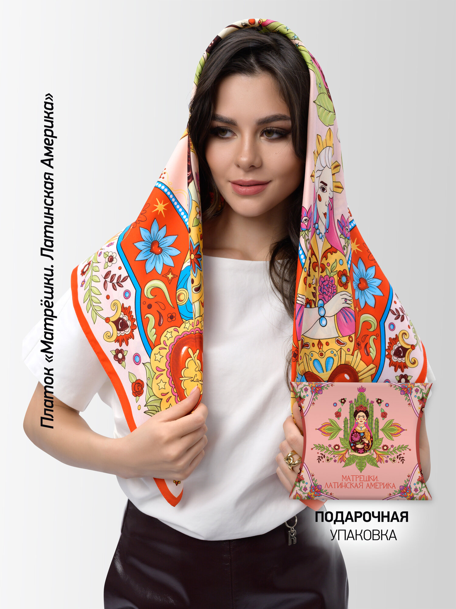 Платок Матрёшки. Латинская Америка для женщин